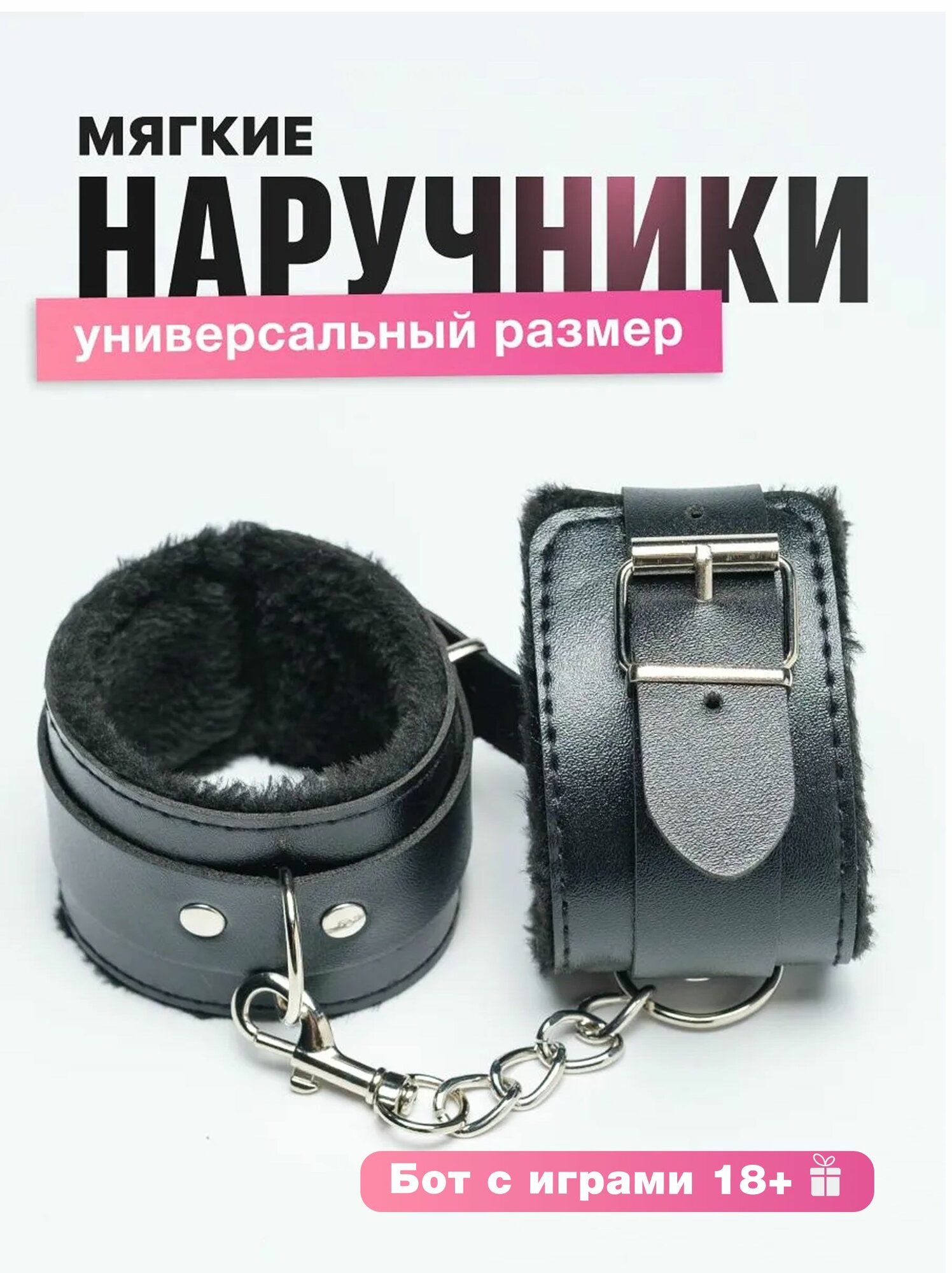 Мягкие наручники бдсм черные с мехом 18+