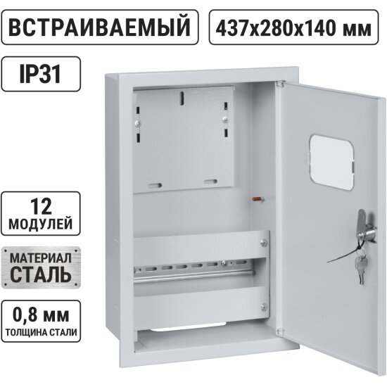 Корпус металлический Tdm Electric ЩУРВ-1/12 (437х280х140) Народный, SQ0905-2801