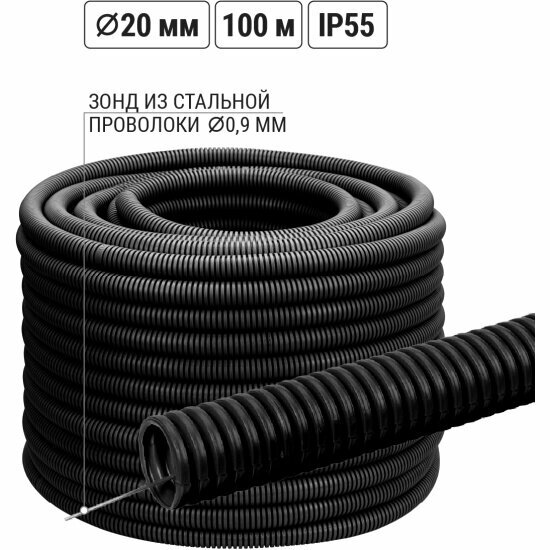 Труба гофрированная Tdm Electric ПНД d 20 с зондом (100 м) легкая черная, SQ0413-0002