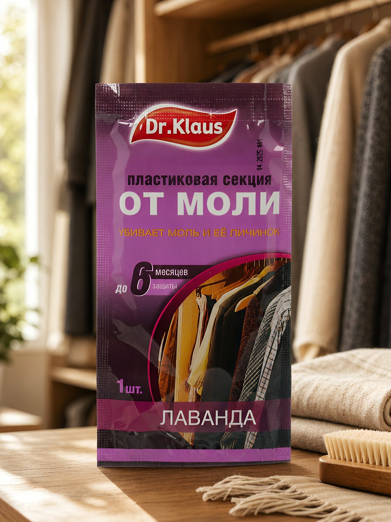 Секция от моли Dr.Klaus с ароматом лаванды, репеллент для уничтожения насекомых в помещении, 1 штука, Россия.