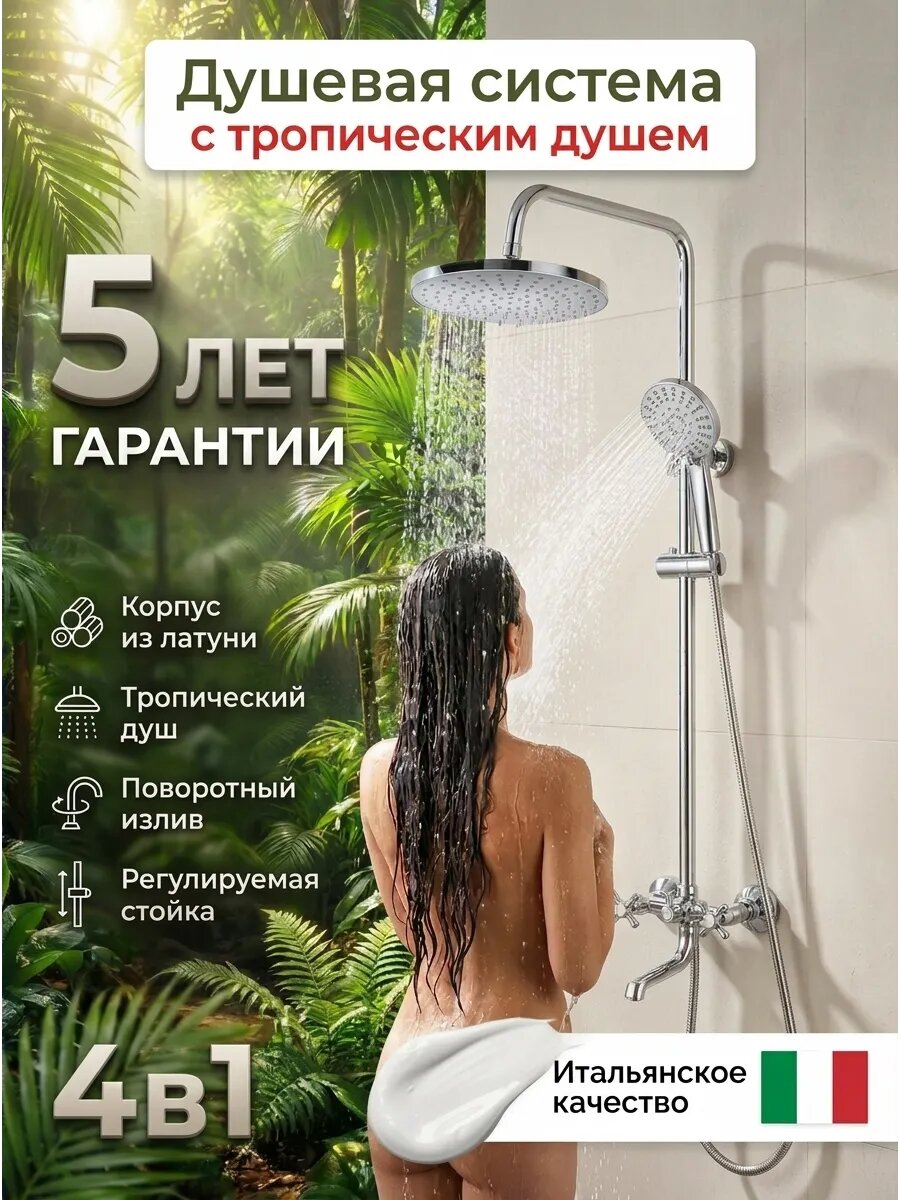 Душевая стойка Diadonna D80-335301 с изливом, верхним душем, лейкой, керамические кран-буксы, хром