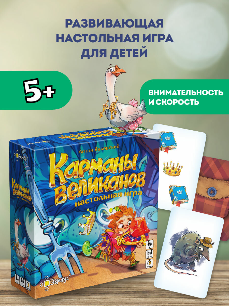 Игра настольная Эврикус "Карманы великанов" BG-11057