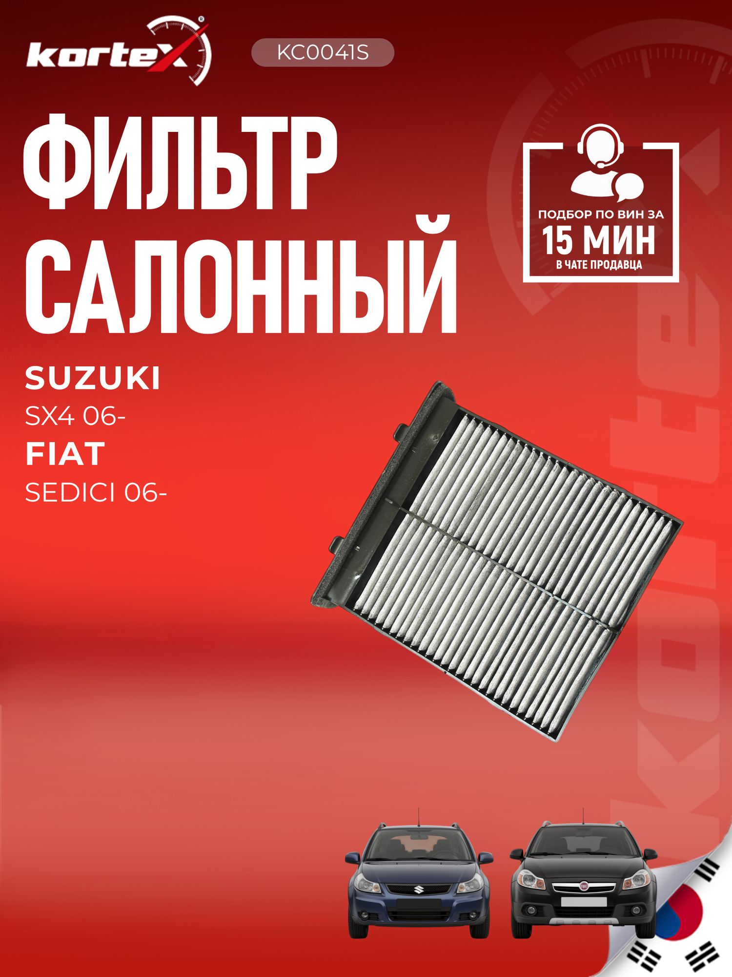Фильтр салонный для SUZUKI SX4 (угольный)