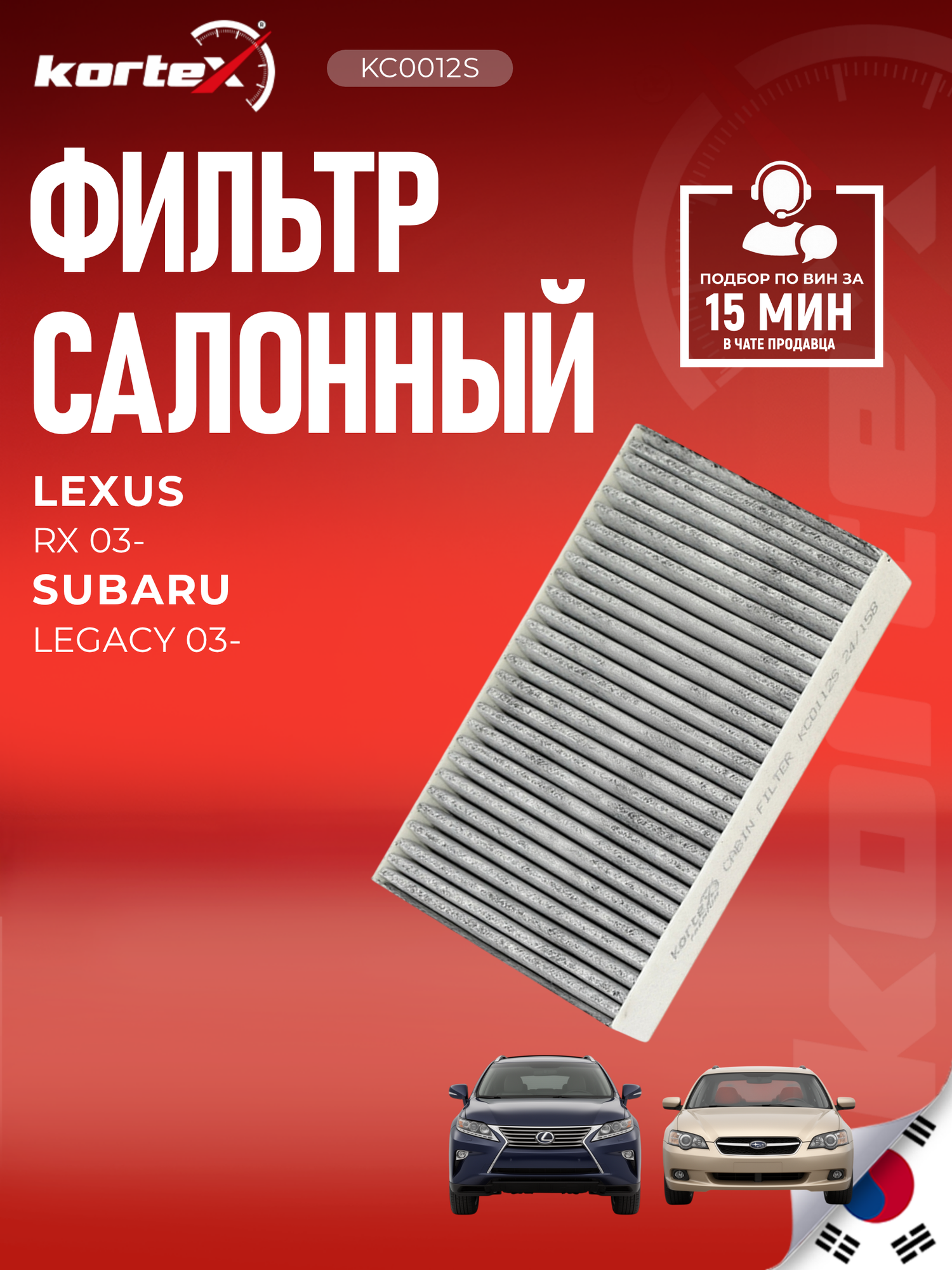 Фильтр салонный угольный Лексус РХ / Субару Легаси, Lexus RX / Subaru Legacy 8713932010, 72880AG000, 87139YZZ03