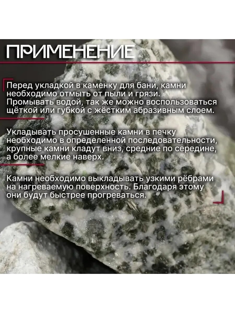 Камень для парилки из жадеита 20 кг