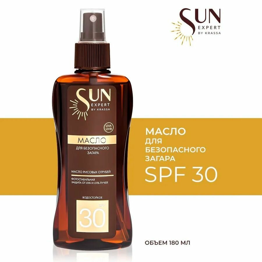Масло - активатор для загара SPF 30 с маслом рисовых отрубей, SUN EXPERT, 180 мл