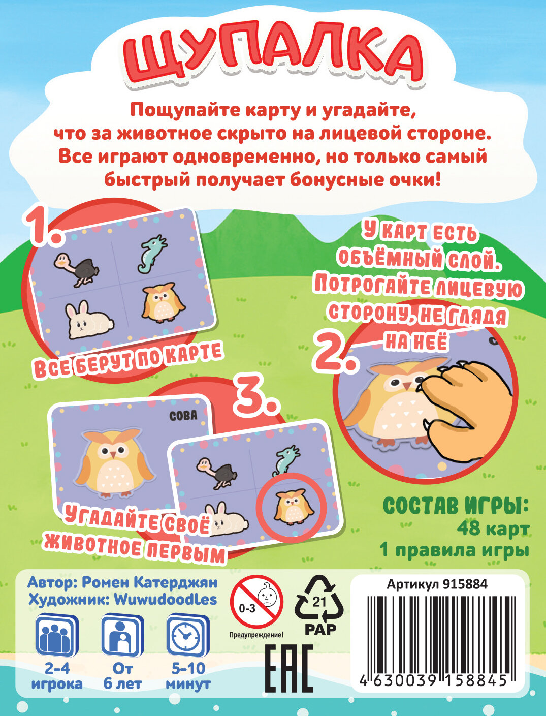 Настольная игра Hobby World Щупалка карточная детская 6 лет для 2-4 игроков — фото 1