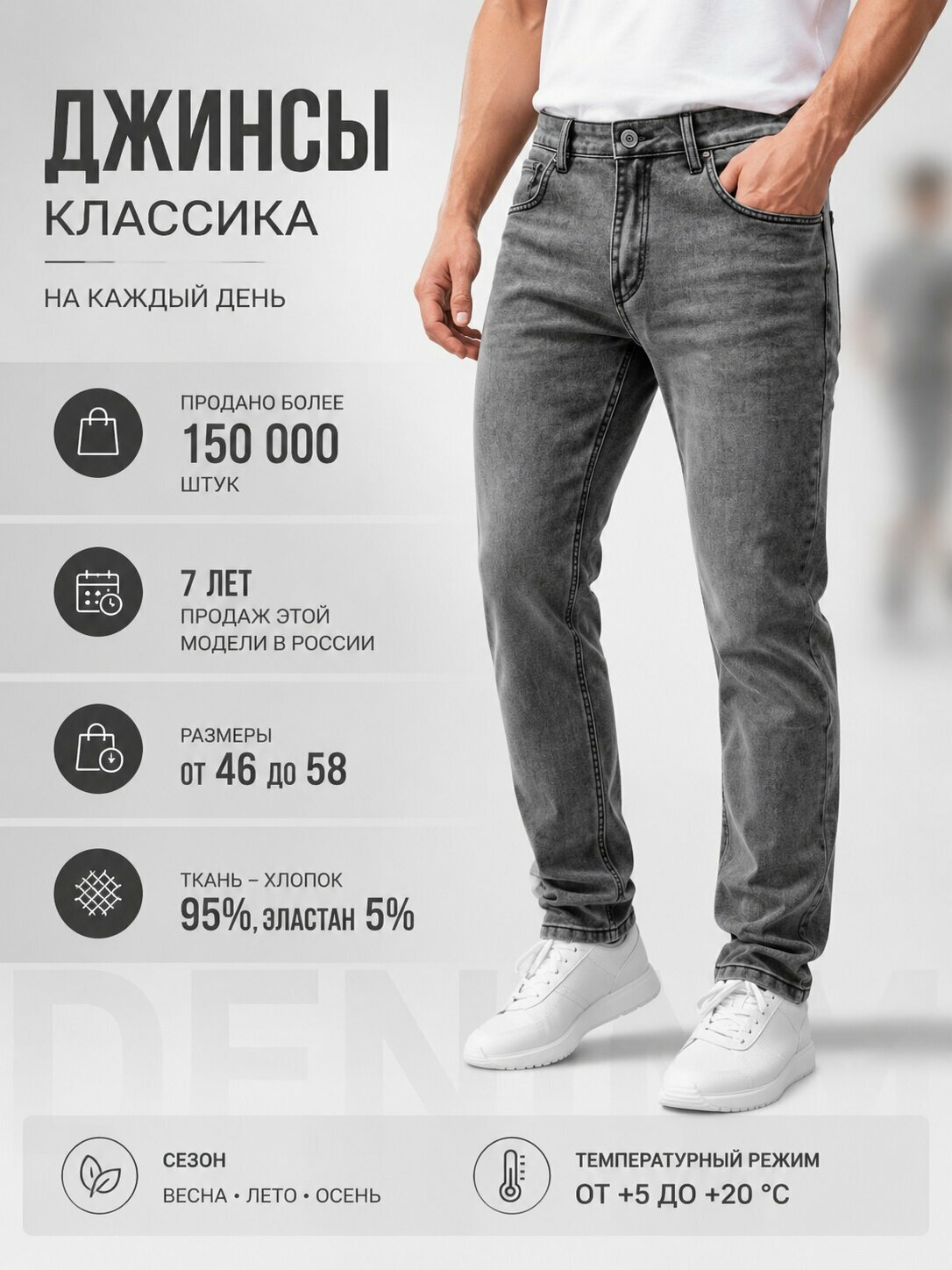 Джинсы