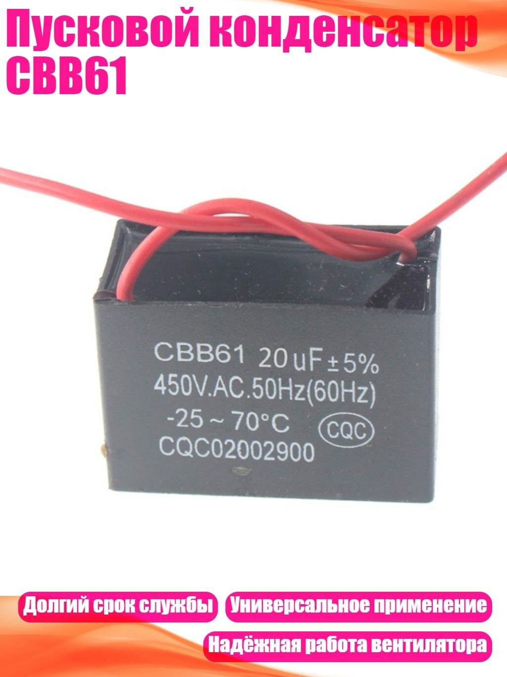 Пусковой конденсатор CBB61, 20UF