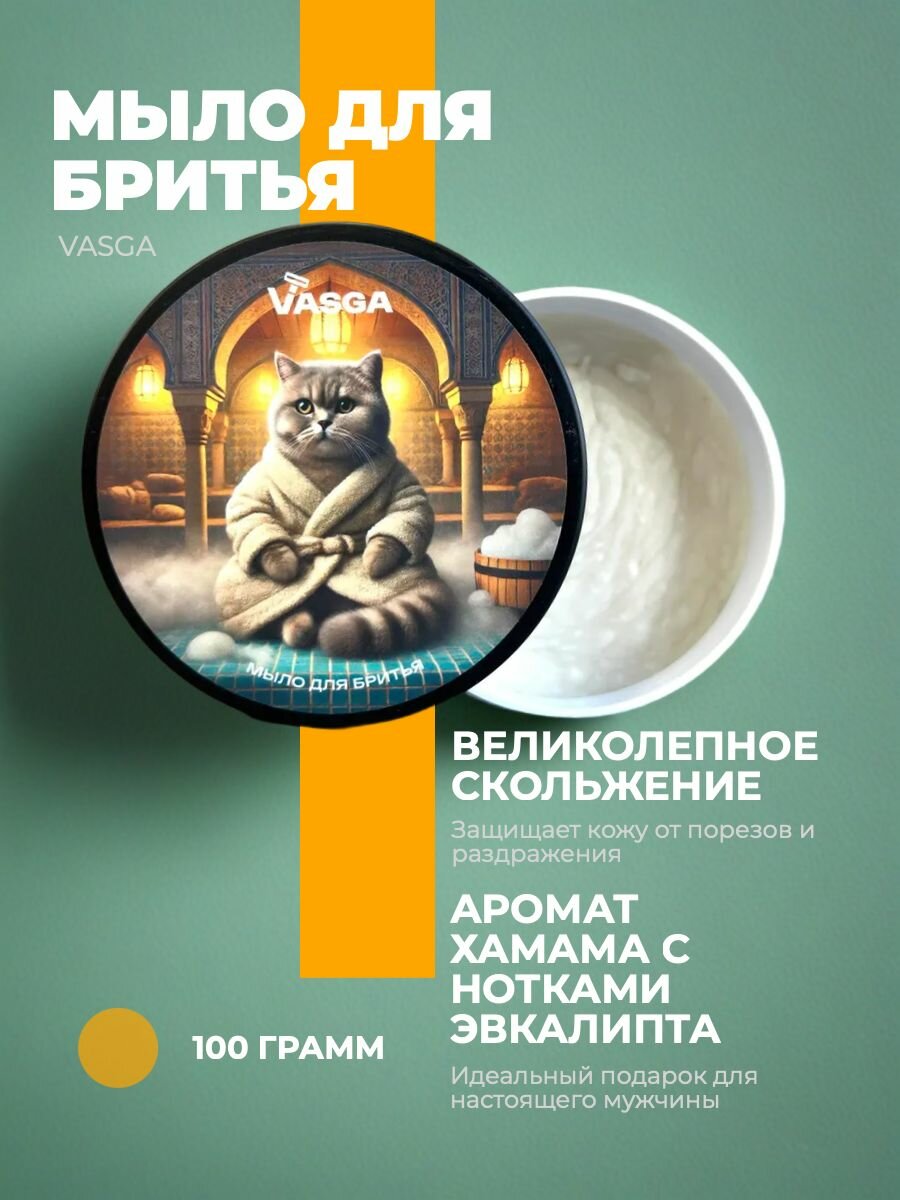 Мыло для бритья Турецкая баня , твердое, для помазка, аромат хаммама с эвкалиптом, 100 г