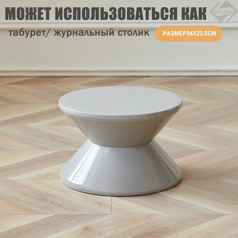 GONCUIL Табурет, 1 шт.