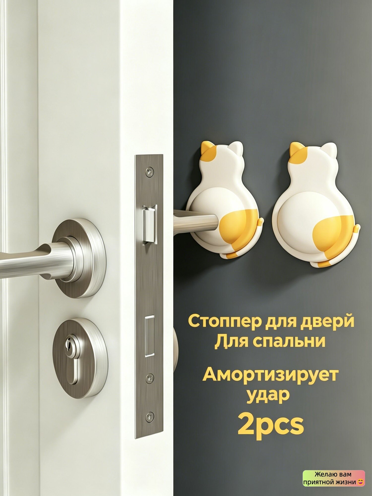 Стоппер для двери 2шт