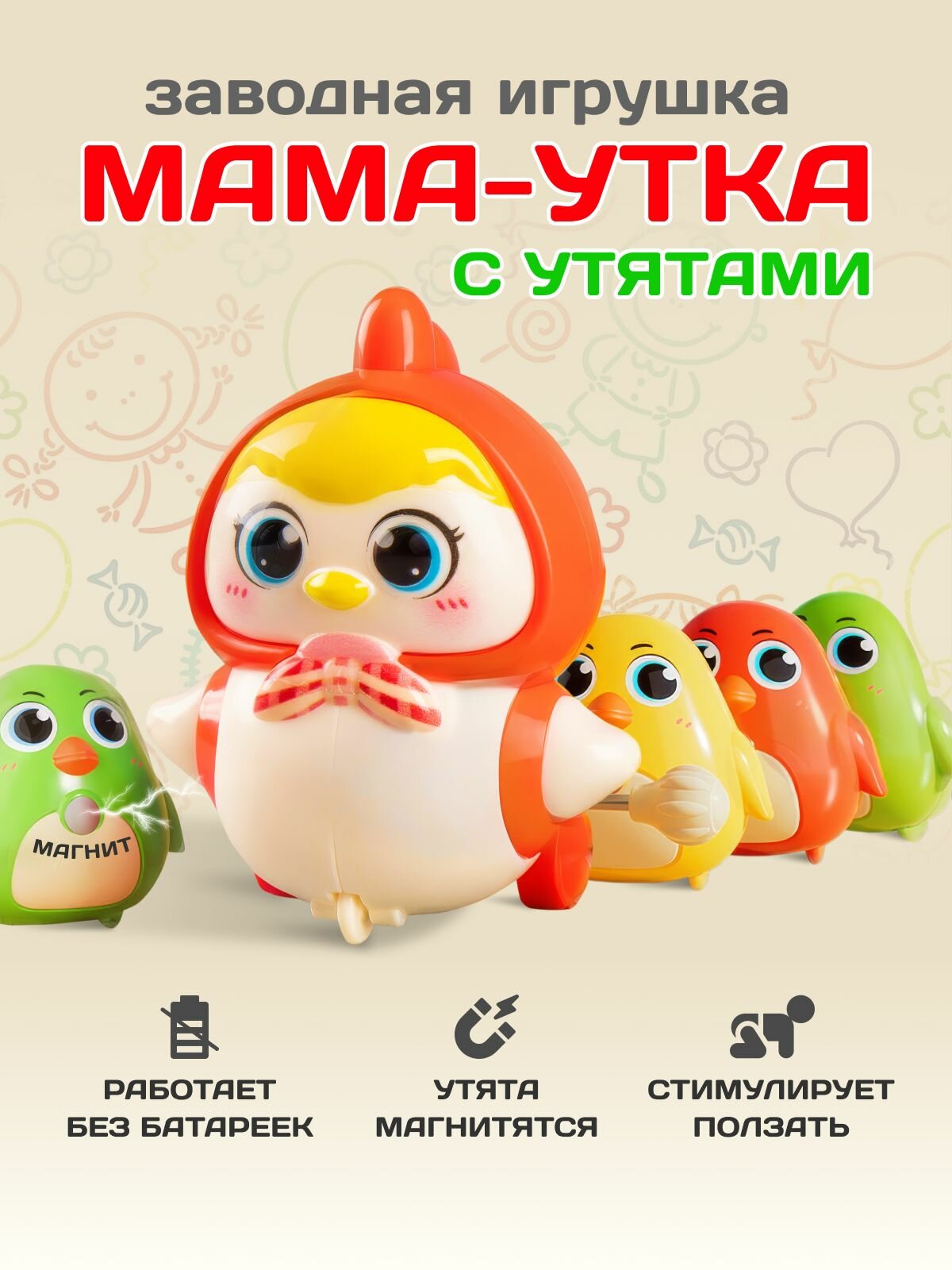 Интерактивная заводная игрушка "Утка с утятами", для малышей от 1 года, красный
