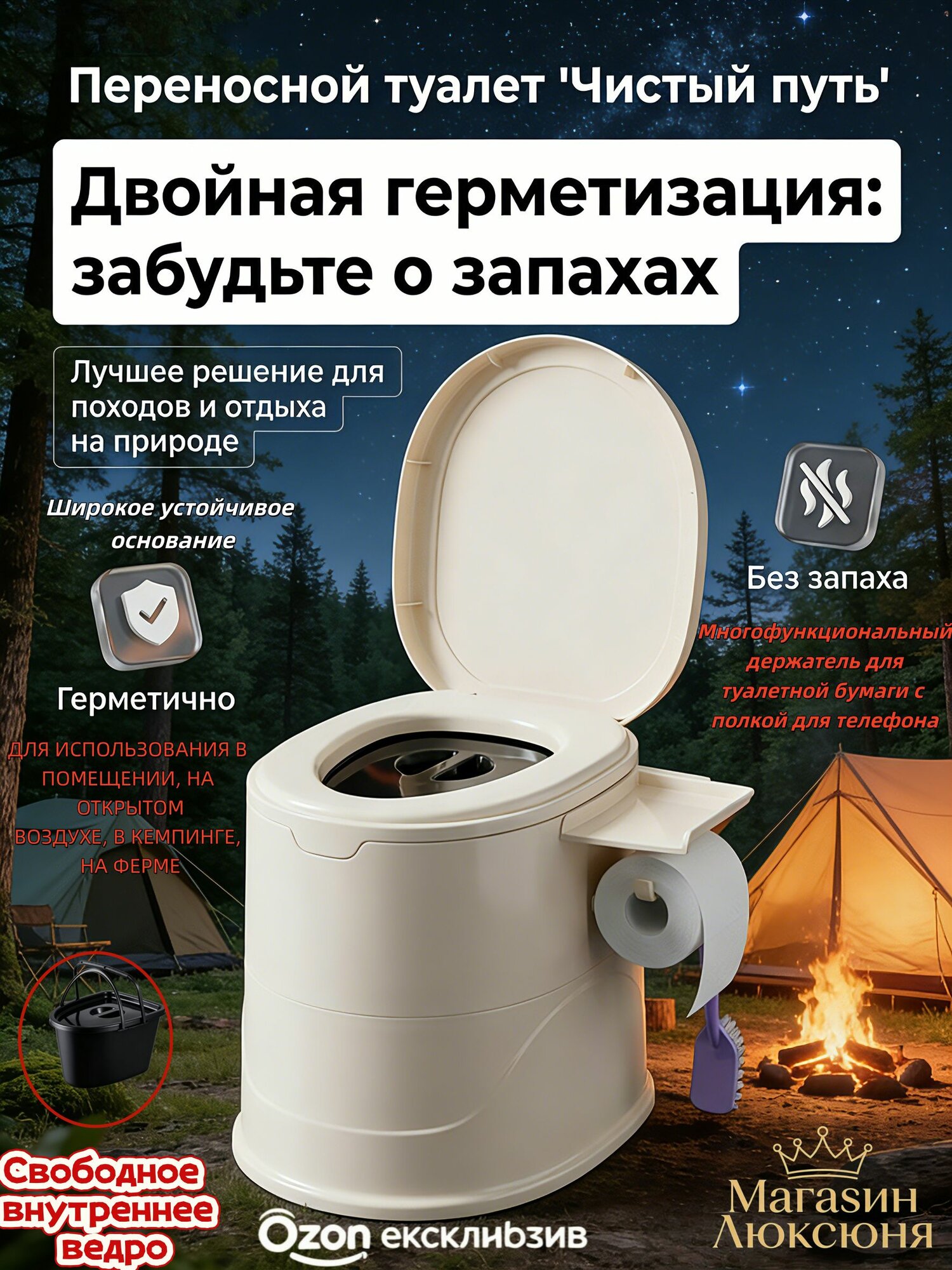 Биотуалет