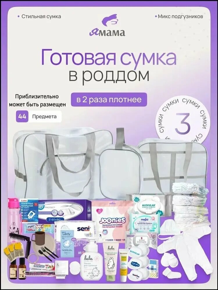 Сумки в роддом прозрачные для беременных набор 3 шт. без наполнения для мамы и малыша