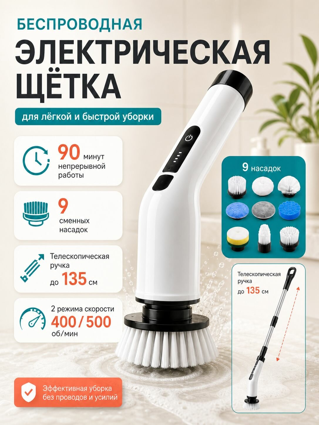 Электрощетка для уборки дома беспроводная аккумуляторная электрическая щетка с 9 насадками и телескопической ручкой