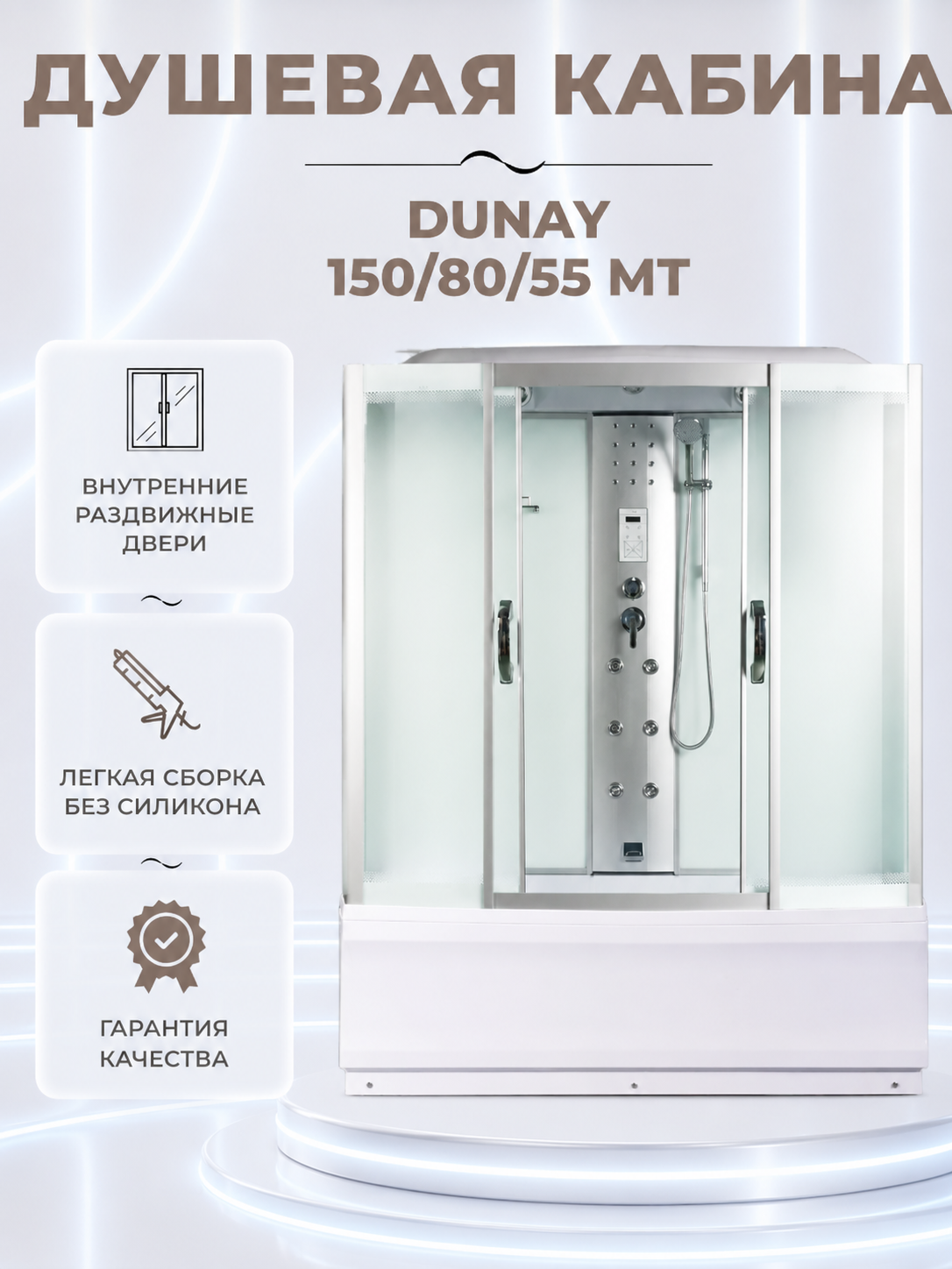 Душевая кабина River Dunay 150/80/55 MT с крышей, ДxШxВ: 1500x800x2230 мм, высокий поддон 55 см