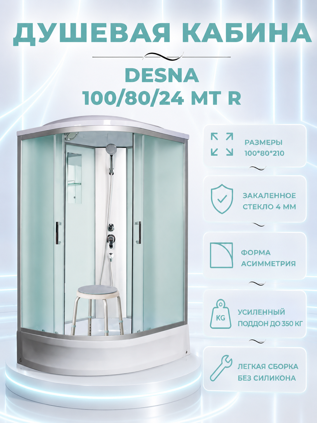 Душевая кабина River Desna 100/80/24 MT R