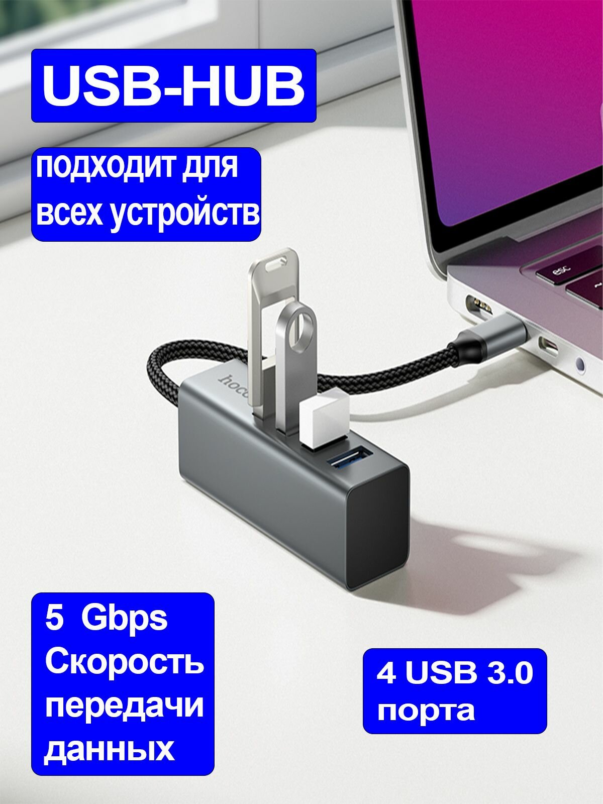 Хаб Usb Type c Hub 3.0/ Usb концентратор разветвитель 4 в 1 HOCO HB1C Возможно, вам понравится