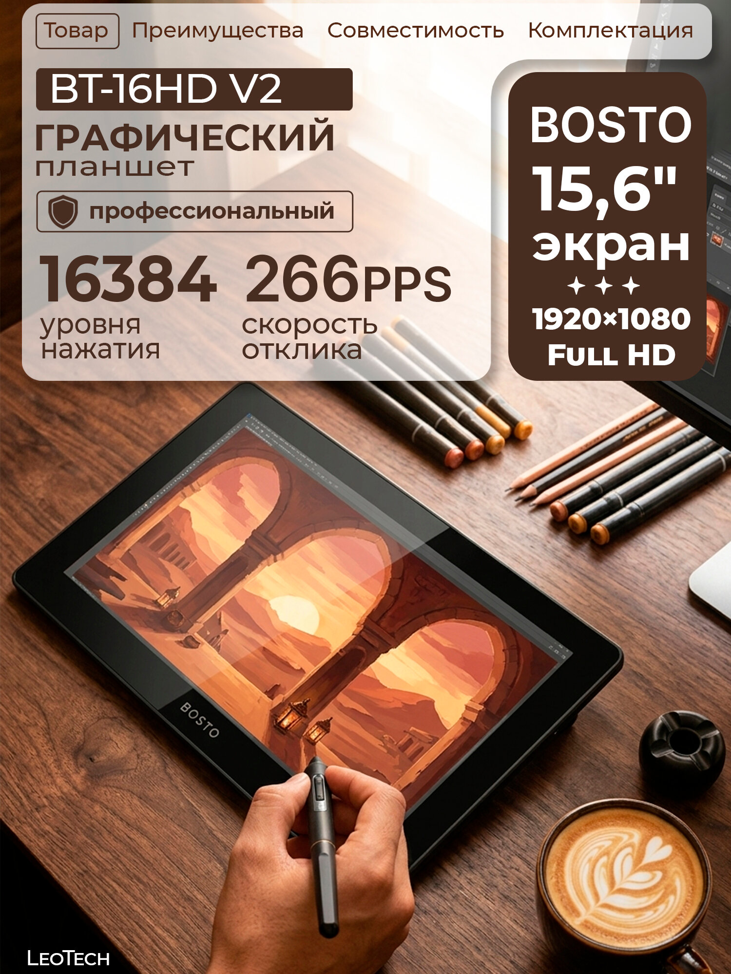 Графический планшет BOSTO BT- 16HD V2, для рисования, черный