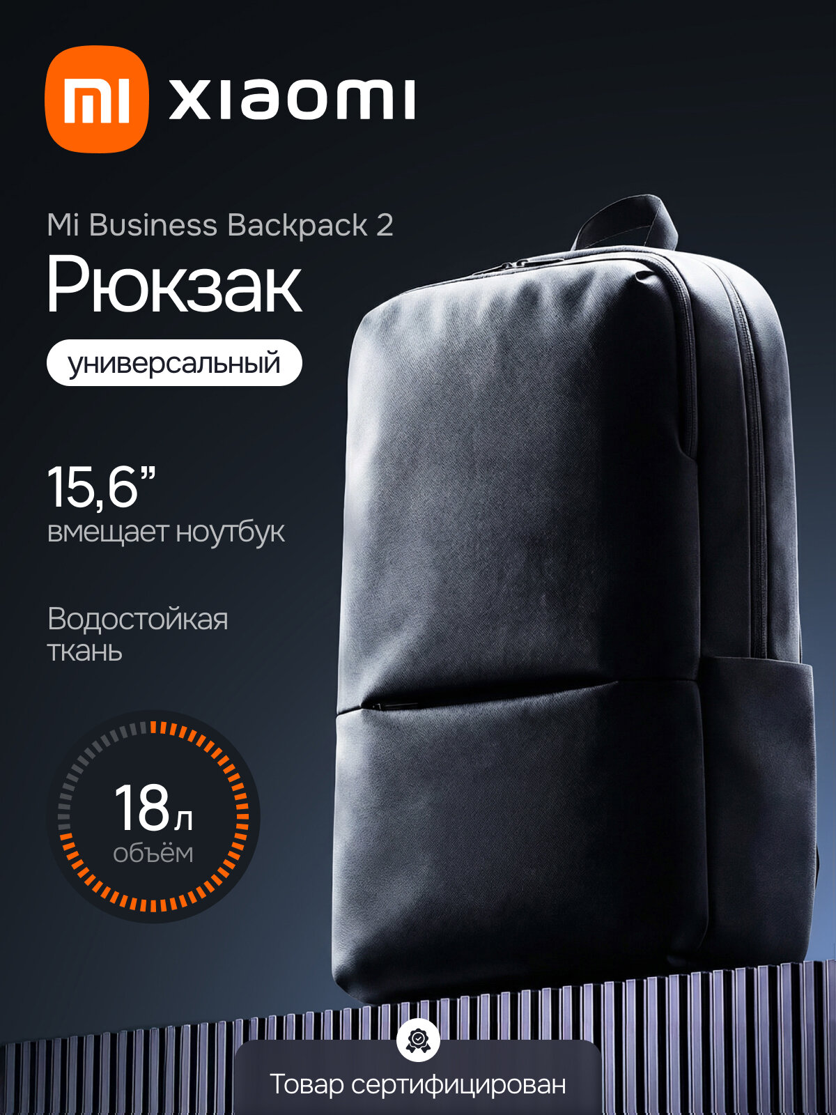 Рюкзак Xiaomi Classic Business Backpack 2 черный JDSW02RM (ZJB4172CN)