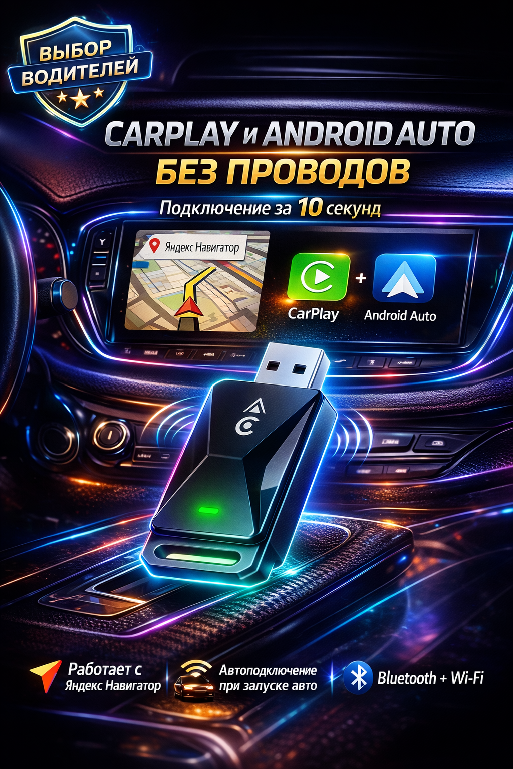Беспроводной адаптер CarPlay и Android Auto 2 в1 Bluetooth-адаптер для автомобиля, поддержка Яндекс. Навигатора