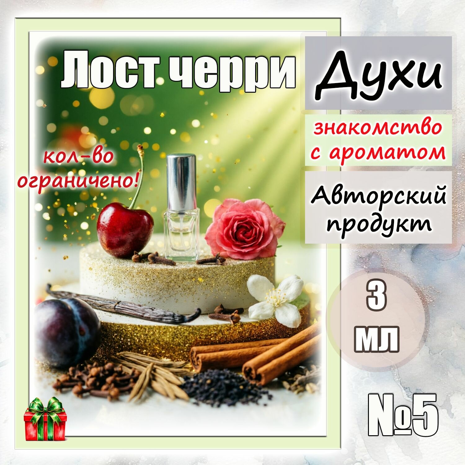 Духи унисекс Лост Черри №5, Lost cherry, 3 мл