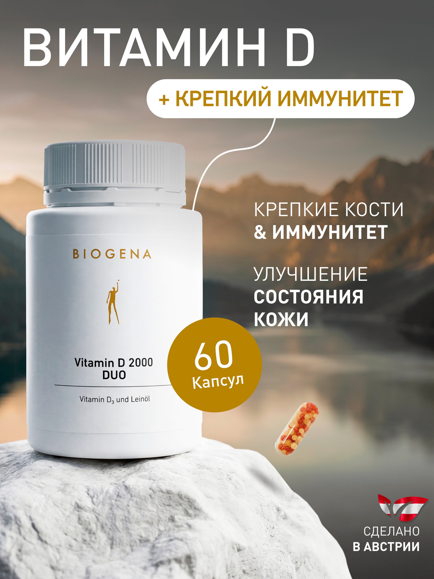 Biogena Витамин D и лютеин для повышения иммунитета Витамин D 2000 Дуо Голд, 281 мг