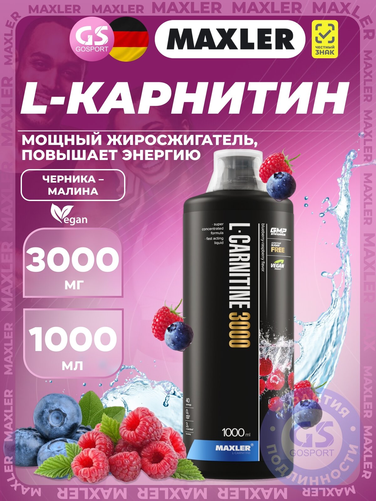 L-Карнитин жидкий MAXLER L-Carnitine 3000 mg 1000 мл, Черника - Малина