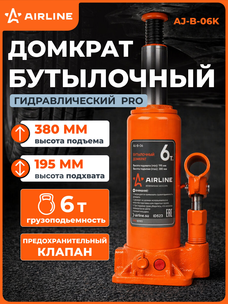 Домкрат автомобильный бутылочный 6 т гидравлический в кейсе (Высота подхвата 195 мм, Высота подъема 380 мм) AJ-B-06K