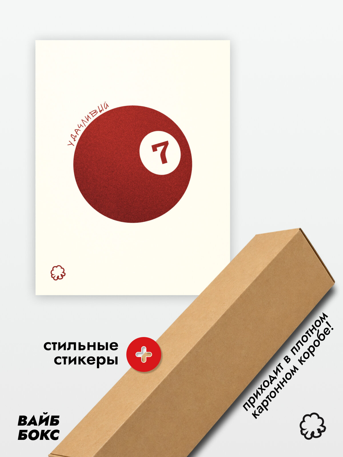 Постер, 30х40 см, "удача", постер на стену для интерьера — фото 1
