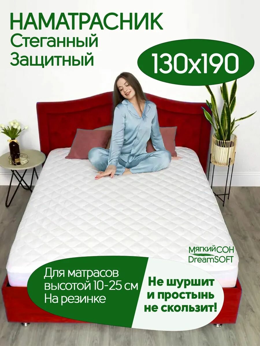 Наматрасник 130x190х30см белый