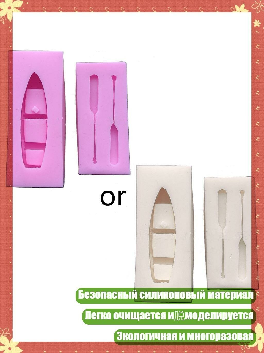 Силиконовые формы для весел