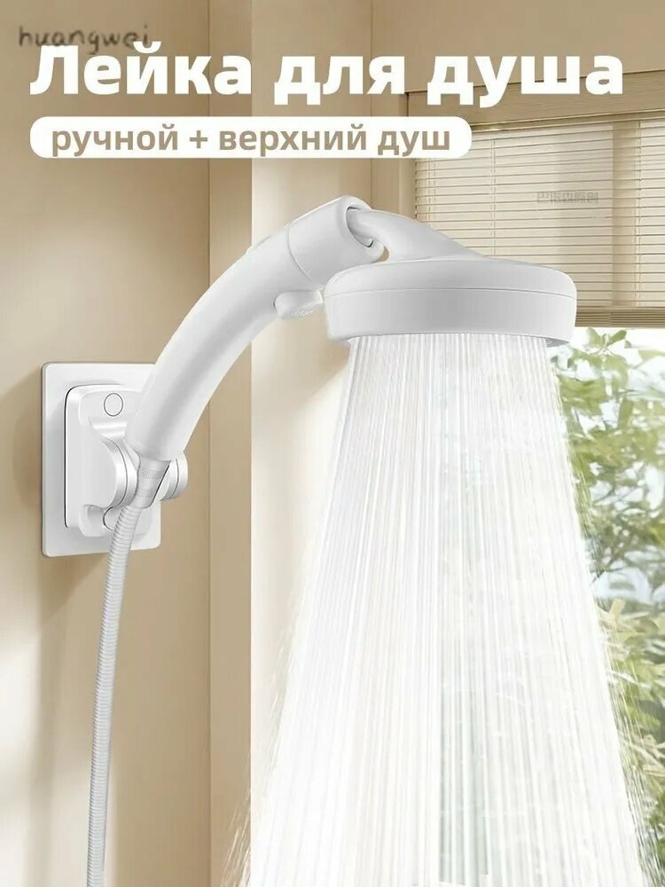 Лейка для душа