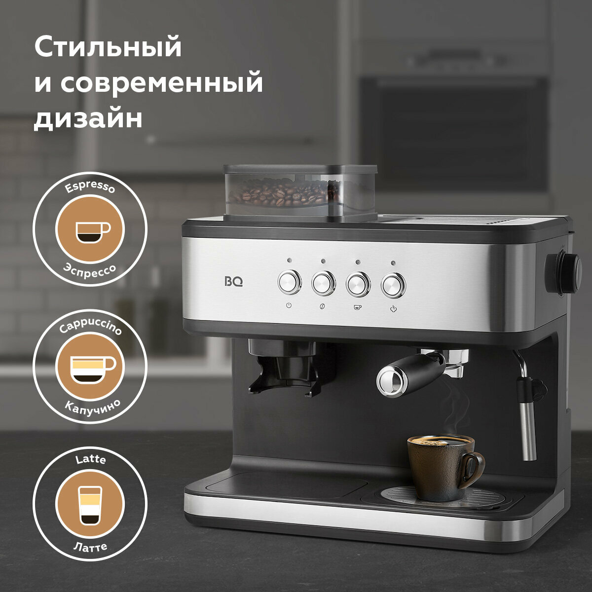 Кофейная станция BQ CM1003 Steel-Black