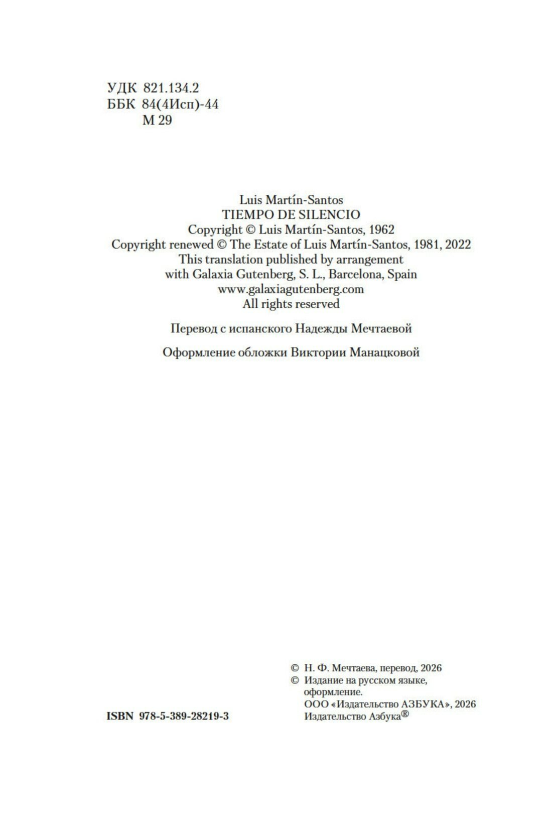 Время тишины — фото 1