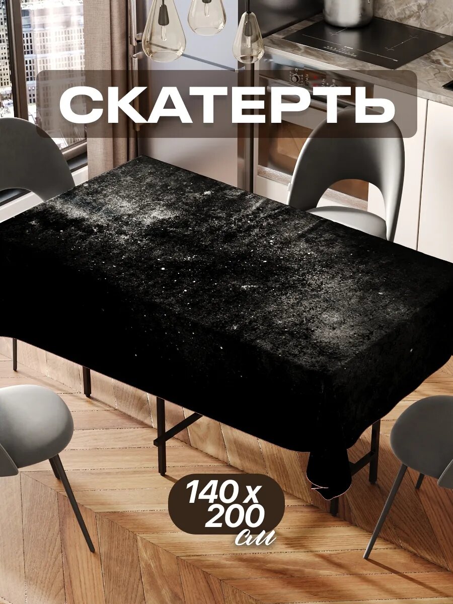 Скатерть на стол 140х200 текстильная для кухни дома