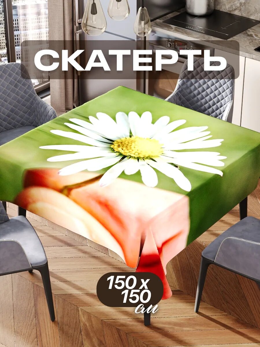 Скатерть на стол 150х150 текстильная для кухни дома