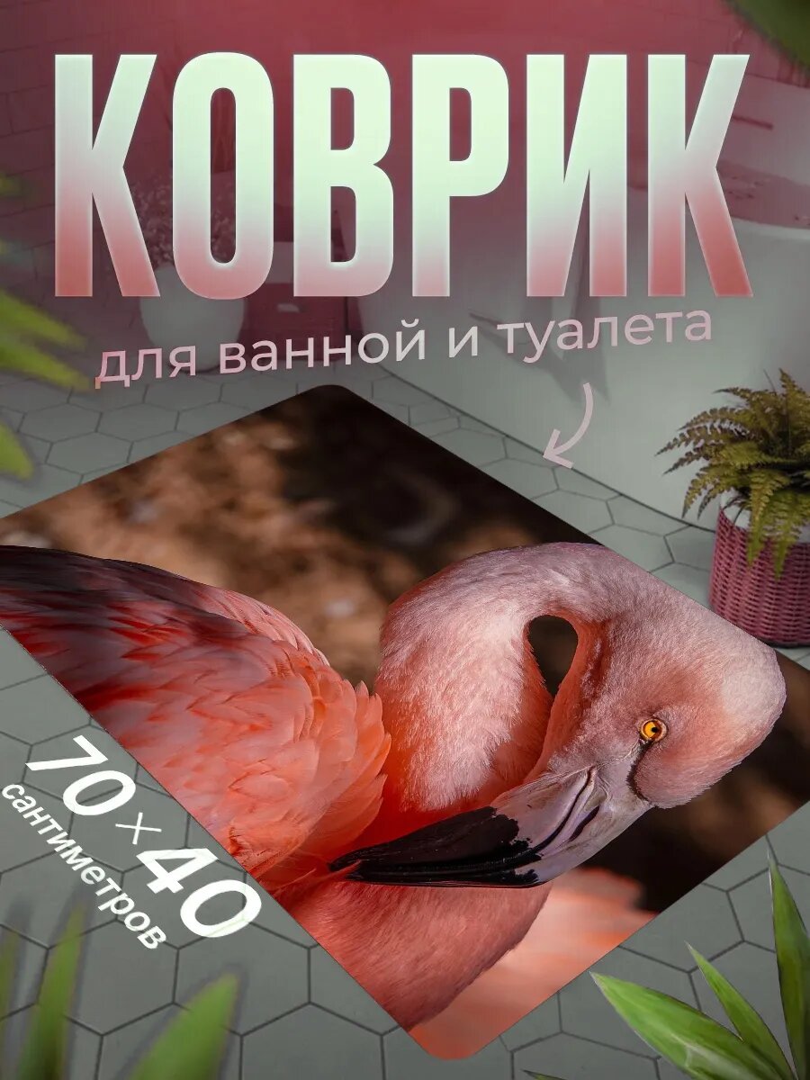 Коврик для ванной противоскользящий влагостойкий 70 на 40