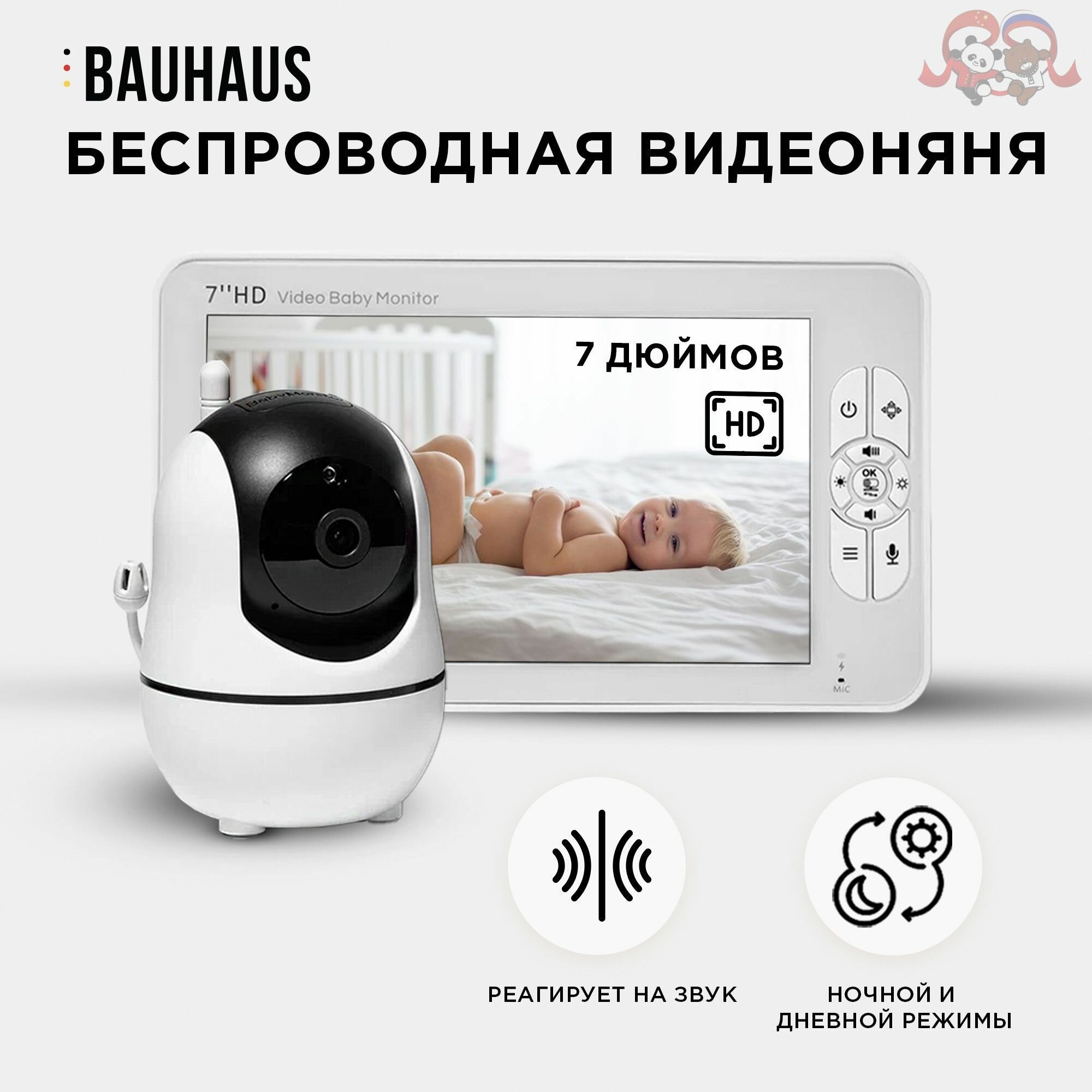 Видеоняня беспроводная поворотная BAUHAUS c камерой видеонаблюдения 7 дюймов, подарок на рождение малыша