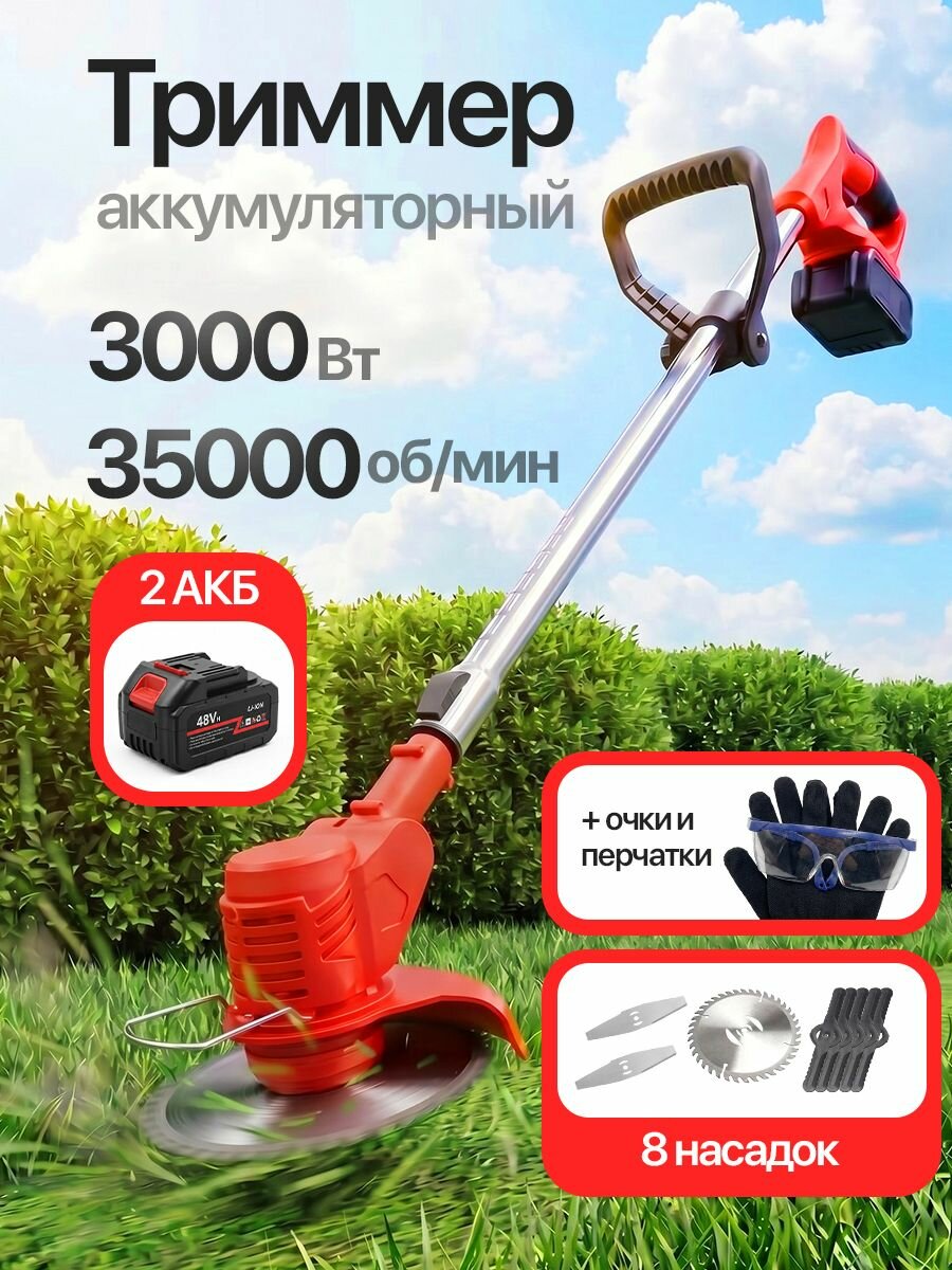 Триммер садовый аккумуляторный мощный