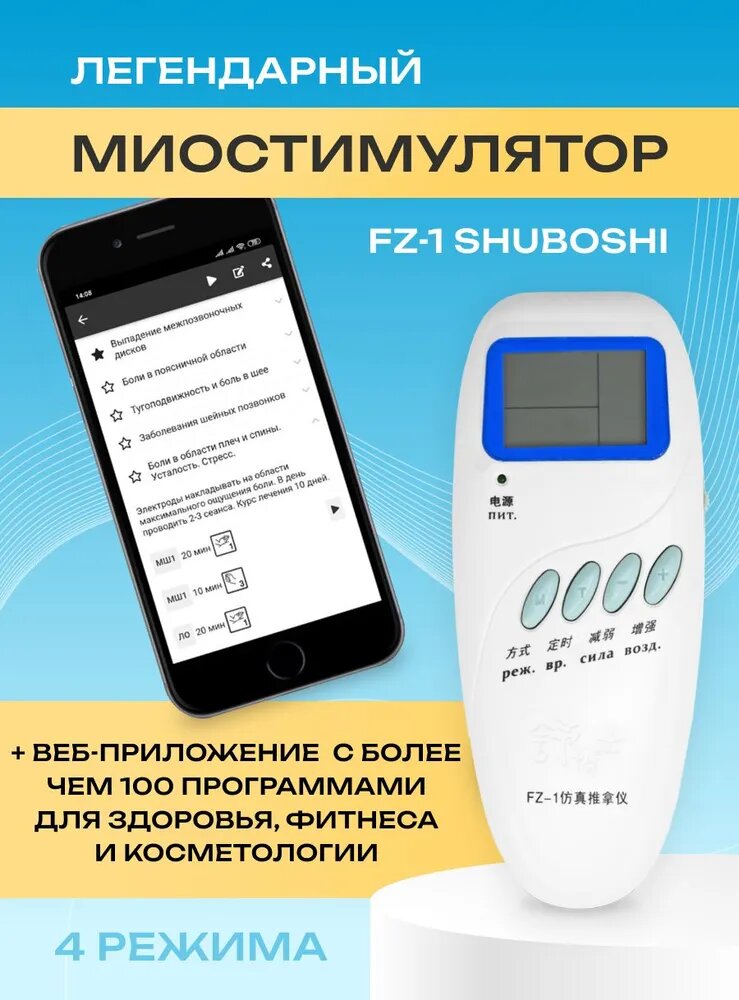 Doctor Comfort Миостимулятор MC-1, электромиостимулятор, массажер электрический