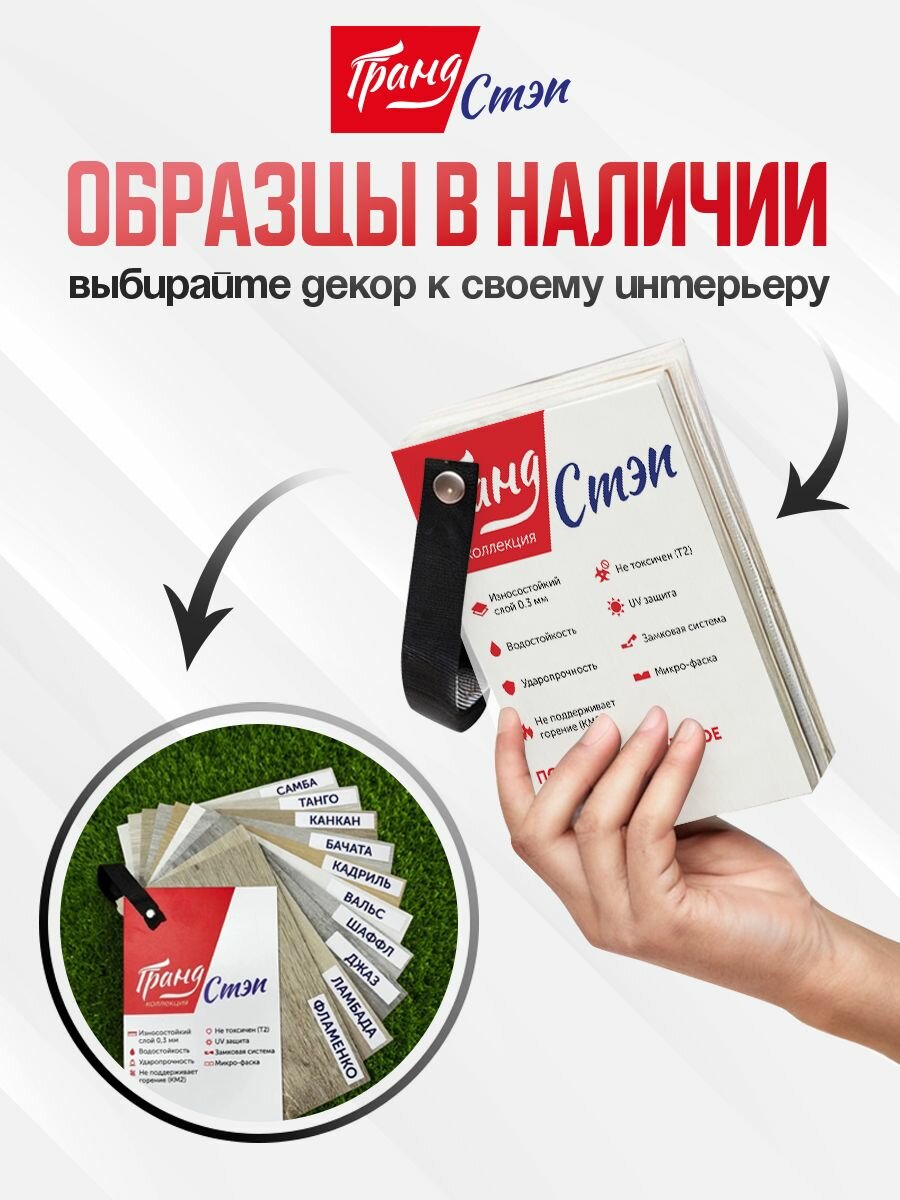 Кварц-виниловый ламинат SPC Гранд Стэп, 34 класс - Образцы 10шт