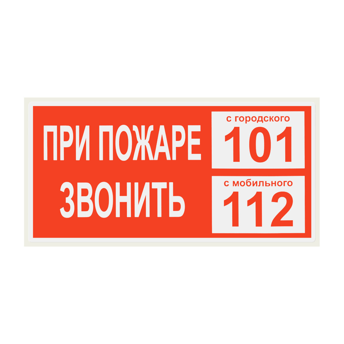 Плакат При пожаре звонить 01 200х100мм TDM {SQ0817-0070} (1 шт)