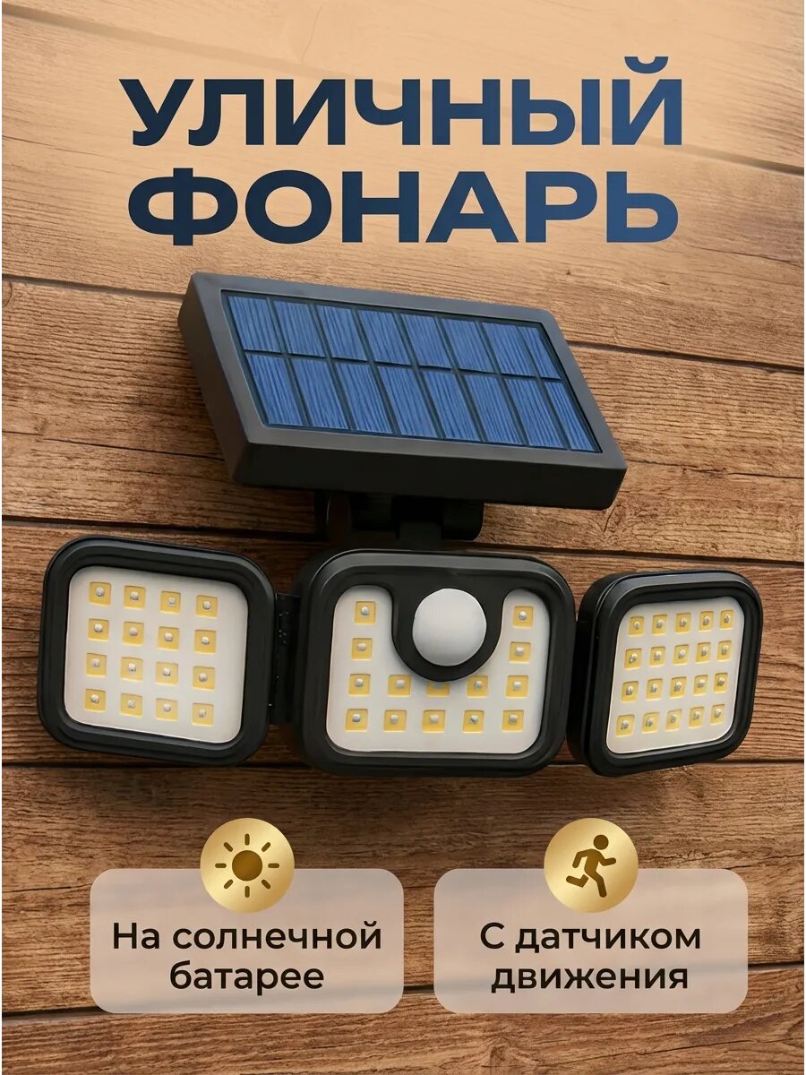 Светильник садовый на солнечной батарее