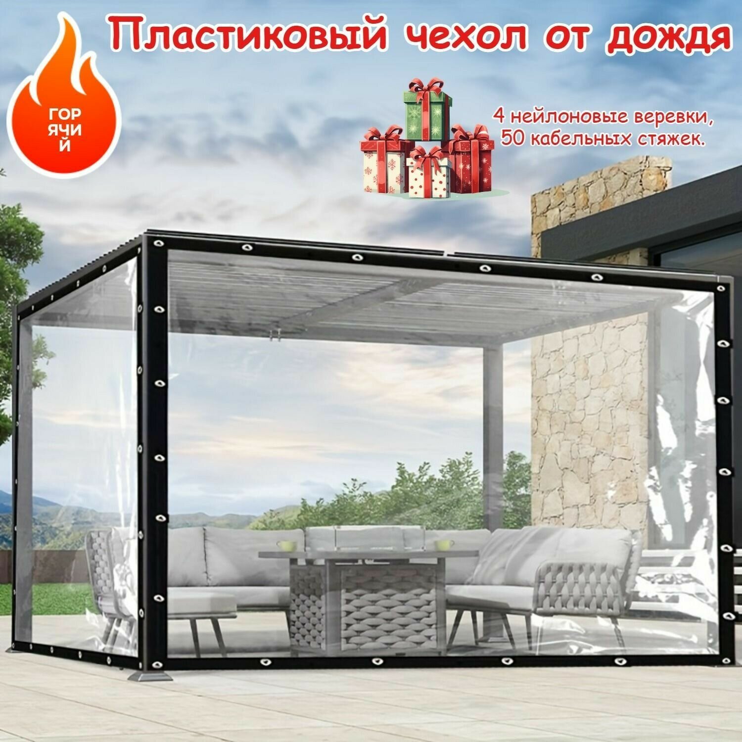 Брезент, PE, 2x3 м, прозрачный, водонепроницаемый, защита от ветра