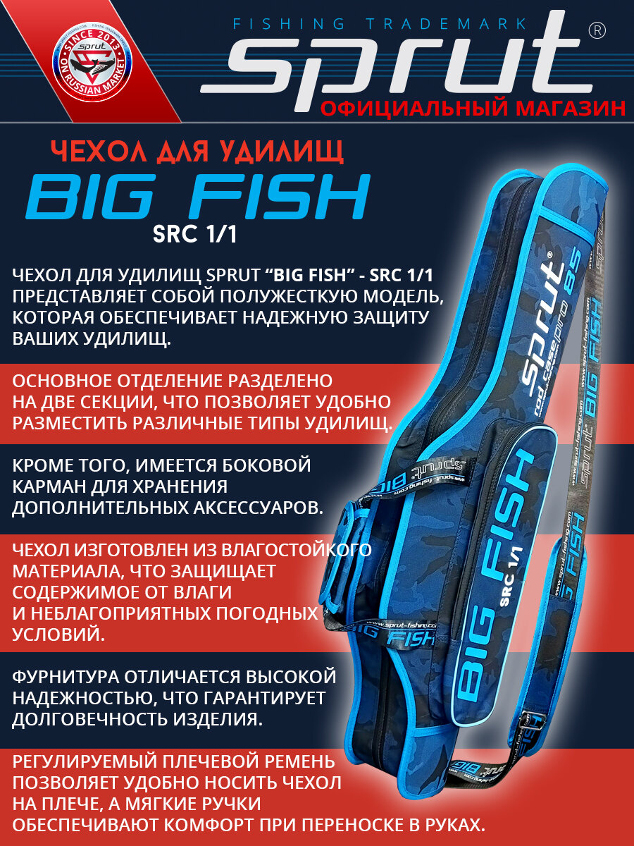 Чехол для удочек Sprut Big Fish 85 (SRC 1/1) — фото 1