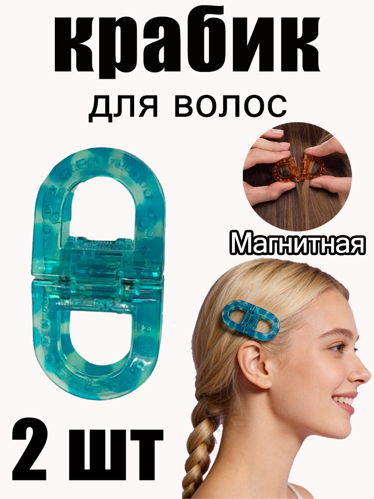 Заколка для волос 2 шт. заколка для волос аксессуар для волос зажим для волос