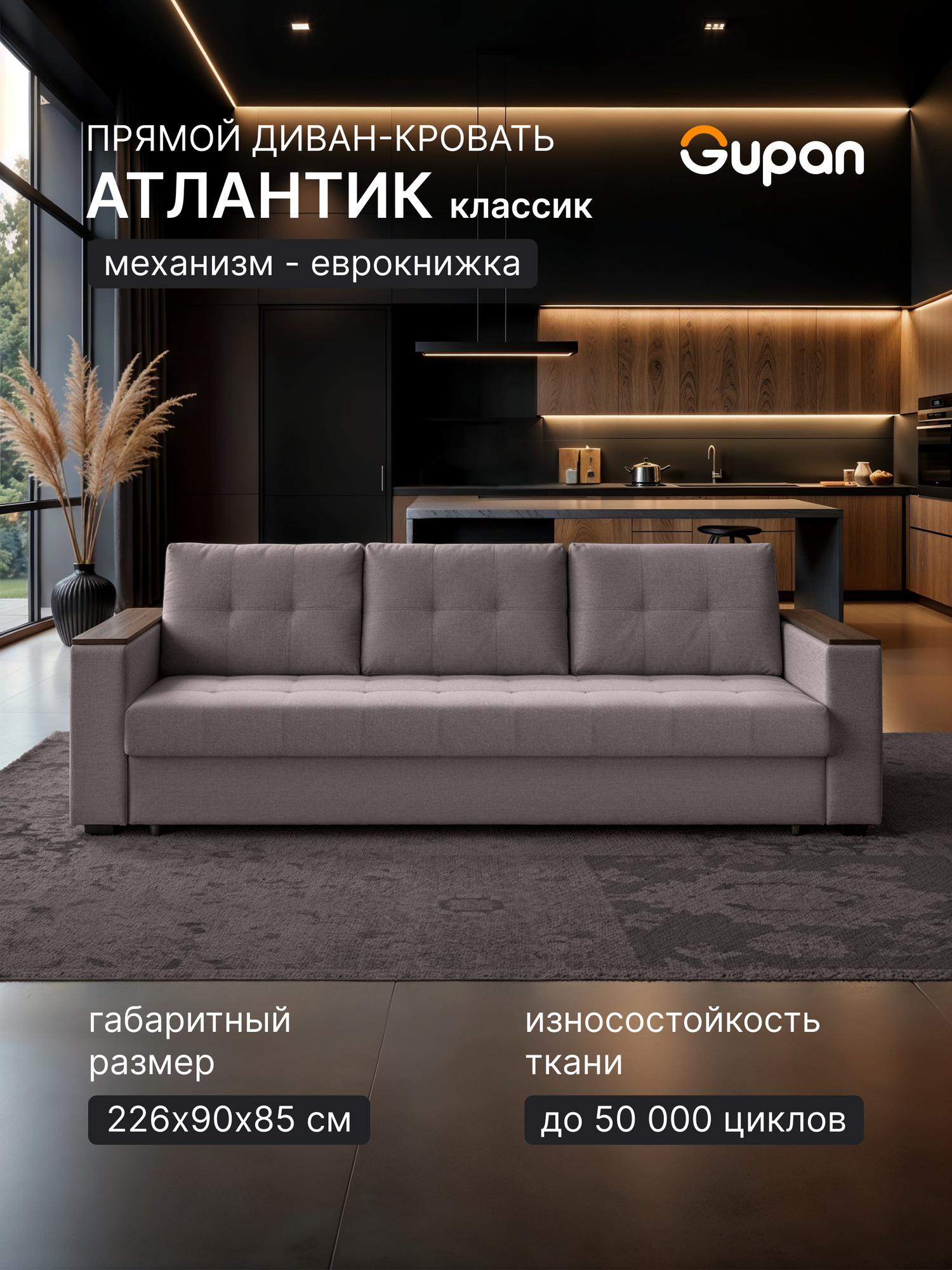 Диван кровать Gupan Атлантик Классик Люкс Рогожка Савана Темно-Коричневый, раскладной, механизм еврокнижка, беспружинный
