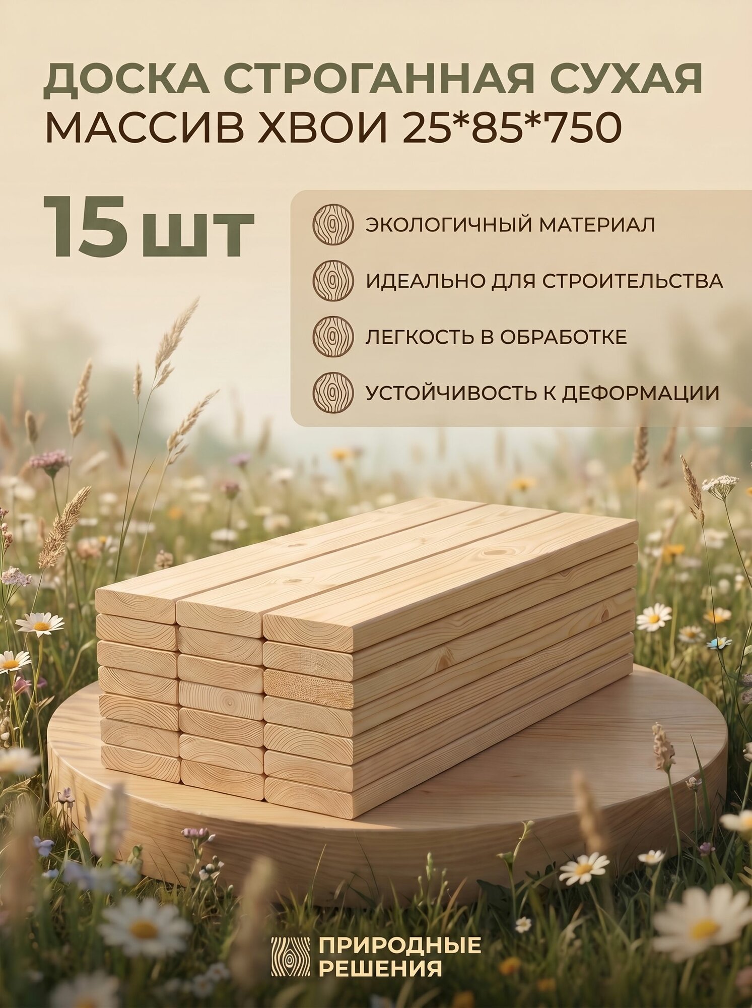 Доска строганая завальцованная 25x85x750 мм, 15 шт Хвоя (ель), сорт АВ Для бани, сауны, полков Вологодское дерево